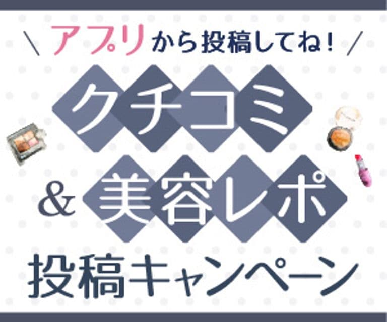 COSMEbi（コスメビ）| コスメ・美容のクチコミ・ランキング