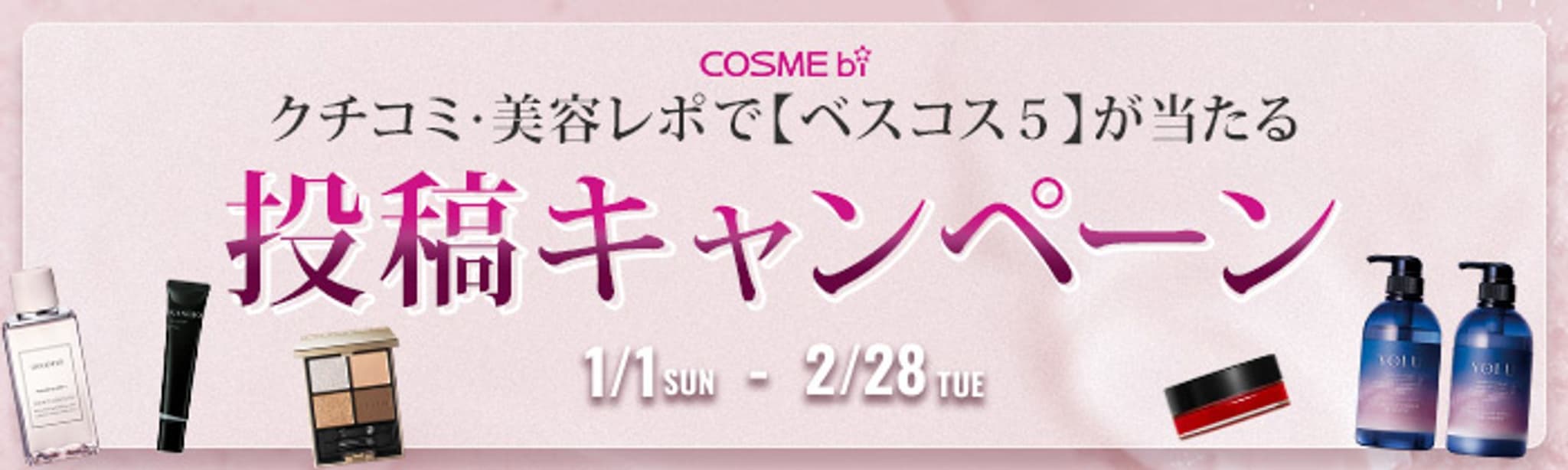 COSMEbi（コスメビ）| コスメ・美容のクチコミ・ランキング